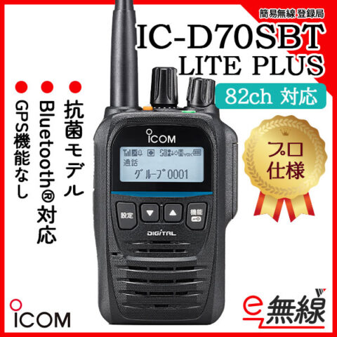 ICOM アイコム | 2ページ目 (31ページ中) | 業務用無線機・トランシーバーのことならe-無線
