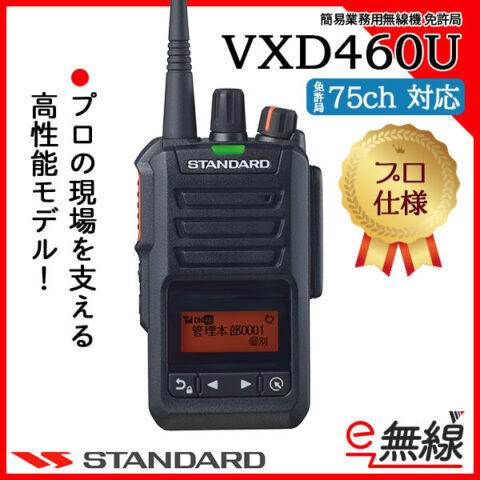 CSR シーエスアール | 業務用無線機・トランシーバーのことならe-無線